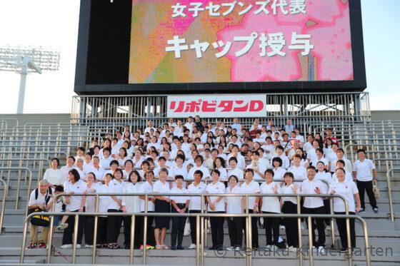 当園の教員にラグビー女子日本代表キャップが授与されました! | 麗澤幼稚園